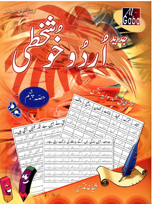 Jadeed Urdu Khushkhati Book 5 [IP] – KATIB - Paper and Stationery at ...