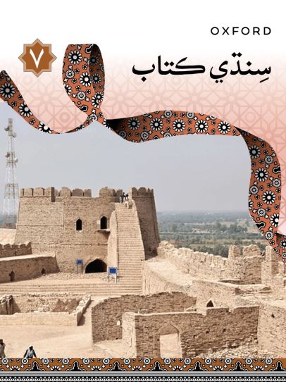 SINDHI BOOK 7 [IP] – KATIB - Paper and Stationery at your doorstep