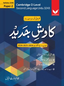 Kawish e Jadeed Urdu Paper 2 – Bookmark: Get FREE delivery and huge ...