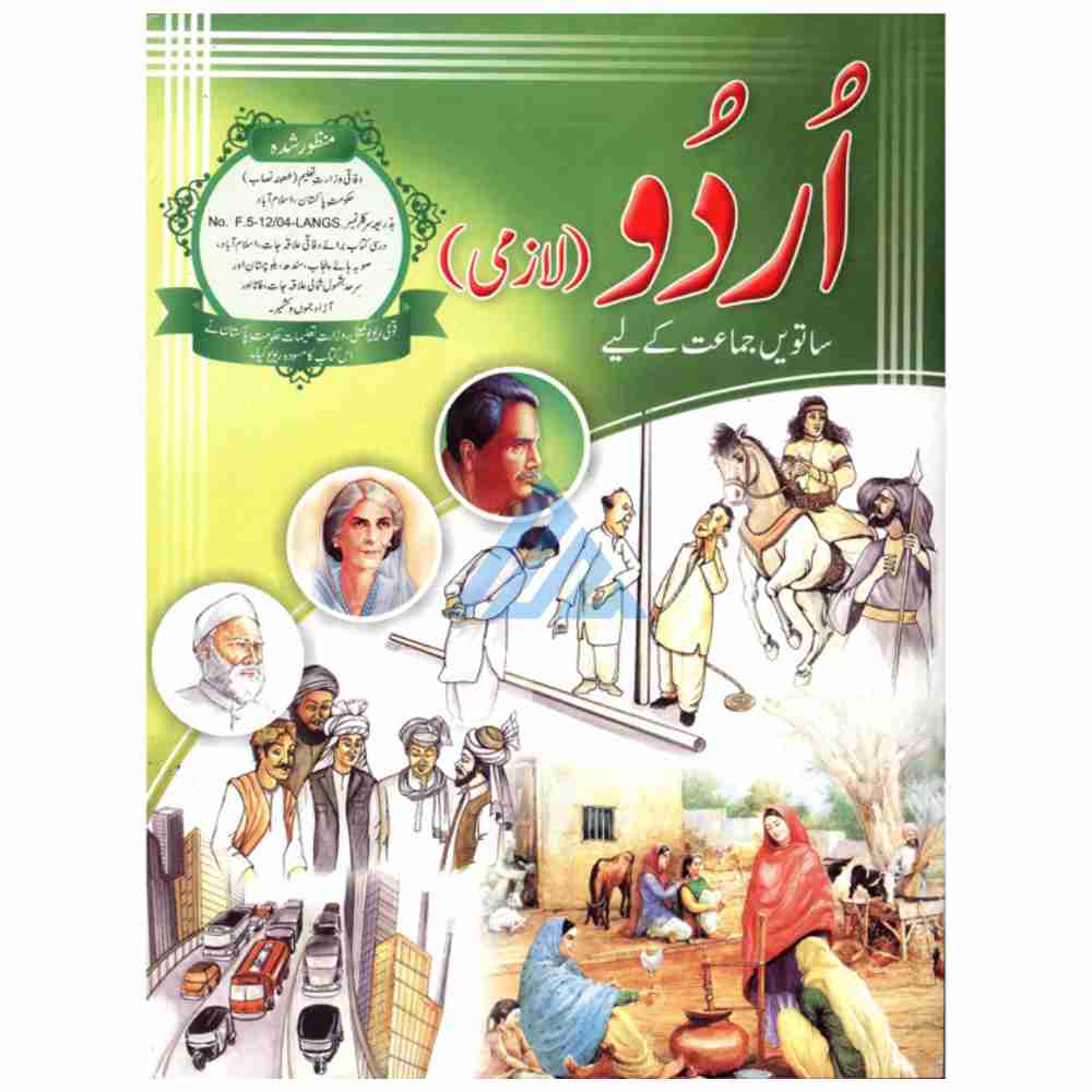 Urdu (Lazmi) Book 7 – Gaba [IP] – KATIB - Paper and Stationery at your ...