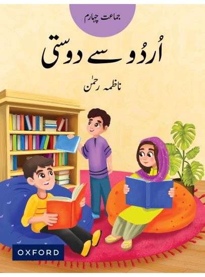 Urdu Say Dosti Book 4 [IP] – KATIB - Paper and Stationery at your doorstep