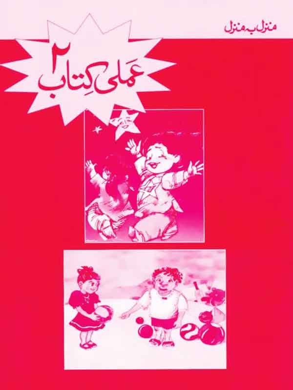 MBM: AMLI KITAB BOOK-2 : Get FREE delivery and huge discounts @ katib ...