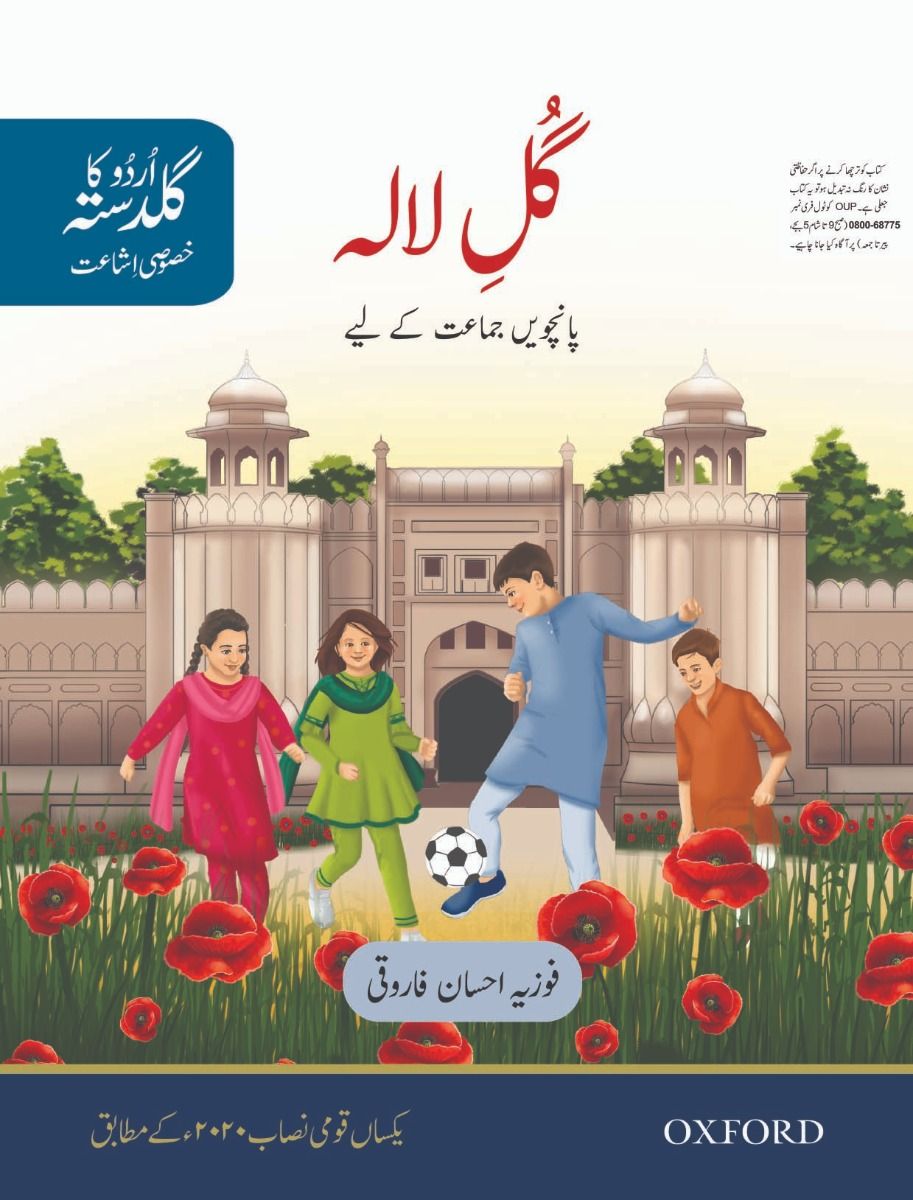 Urdu Ka Guldasta (Khususi Isha’at): Gul-e-Lala Student’s Book (DCTE/NCC ...
