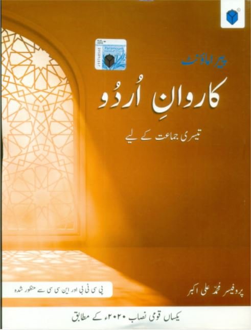 PARAMOUNT KARWAN E URDU BOOK 3 (PCTB) : Get FREE delivery and huge ...