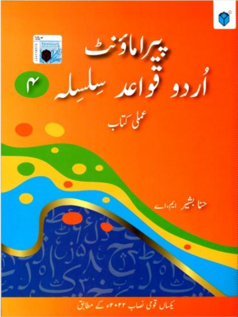 PARAMOUNT URDU QWAID SILSILA BOOK 4 : Get FREE delivery and huge ...