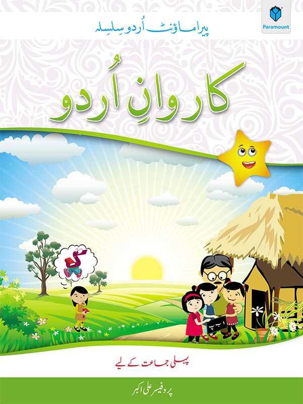 KARWAN-E-URDU BOOK-1 [IS - A] : Get FREE delivery and huge discounts ...