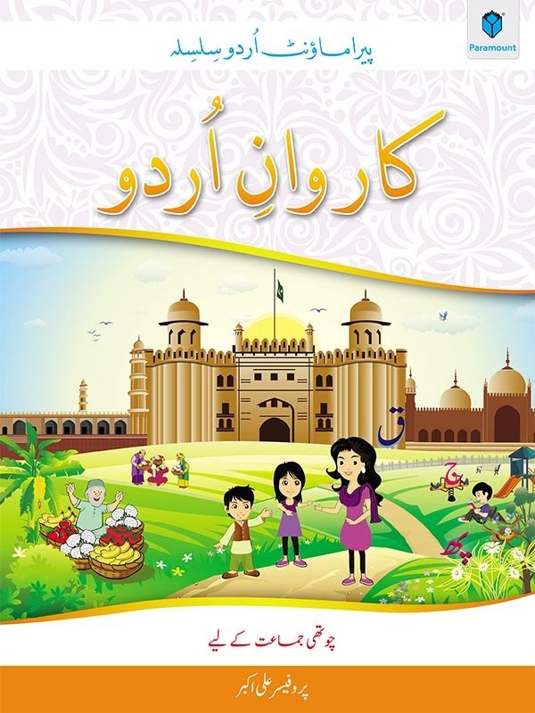 KARWAN-E-URDU BOOK-4 [IS - A] : Get FREE delivery and huge discounts ...