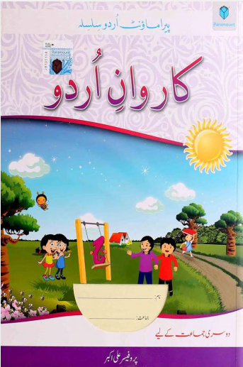 KARWAN-E-URDU BOOK-2 : Get FREE delivery and huge discounts @ katib.pk ...