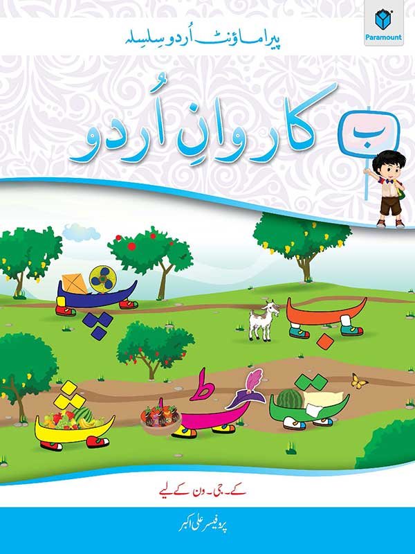 KARWAN-E-URDU BOOK KG-1 : Get FREE delivery and huge discounts @ katib ...