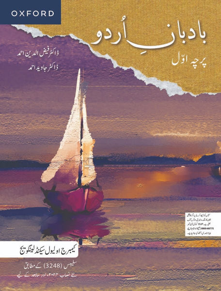 Badban-e-Urdu Paper 1 : Get FREE delivery and huge discounts @ katib.pk ...